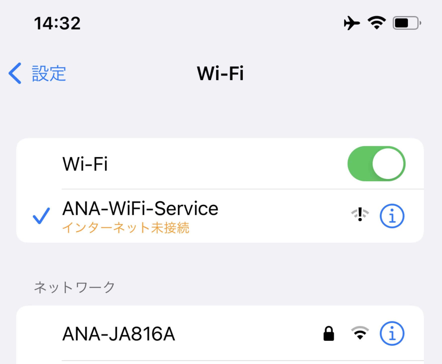 ANAの機内Wi-Fiに繋がらない！3つの原因と接続のやり方 | Pleiades星Jin