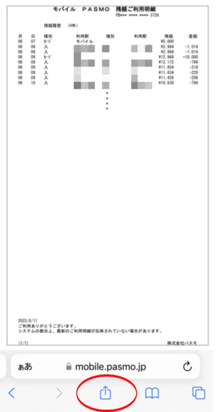 モバイルPASMOの使用履歴！「会員メニューサイト」の印刷手順 | Pleiades星Jin