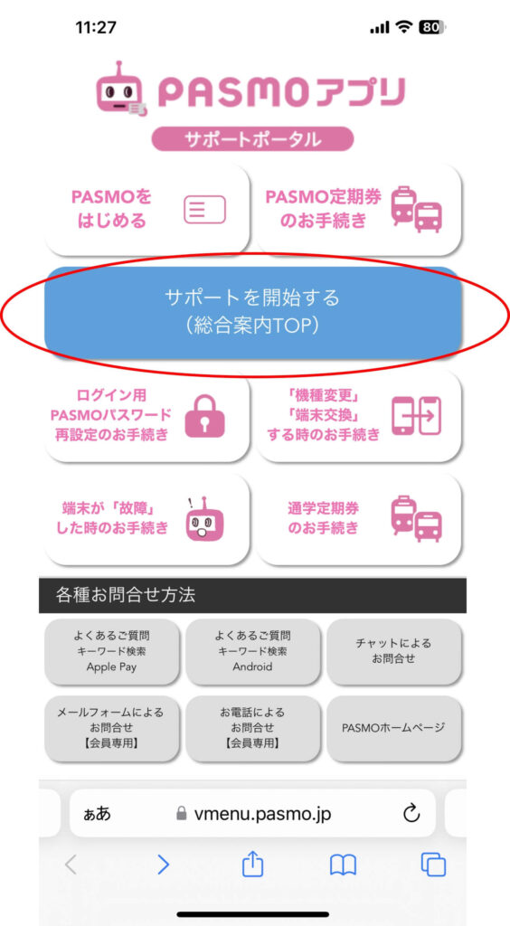 モバイルPASMOの使用履歴！「会員メニューサイト」の印刷手順 | Pleiades星Jin