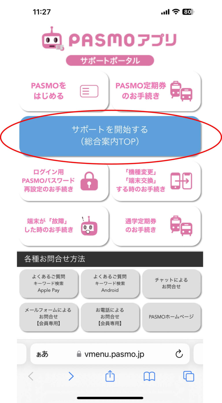 モバイルPASMOの使用履歴！「会員メニューサイト」の印刷手順 | Pleiades星Jin