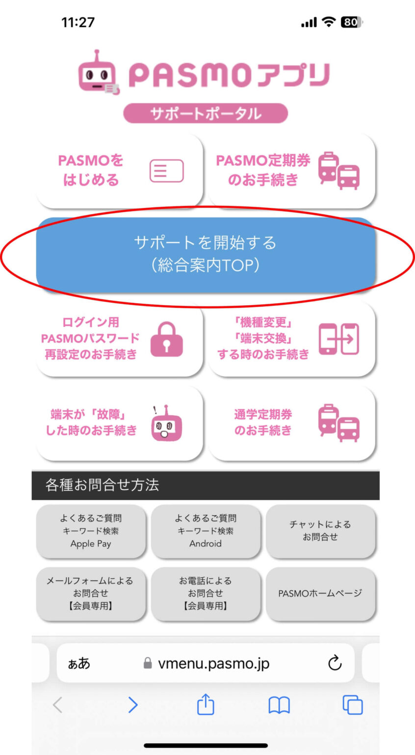 モバイルPASMOの使用履歴！「会員メニューサイト」の印刷手順 | Pleiades星Jin