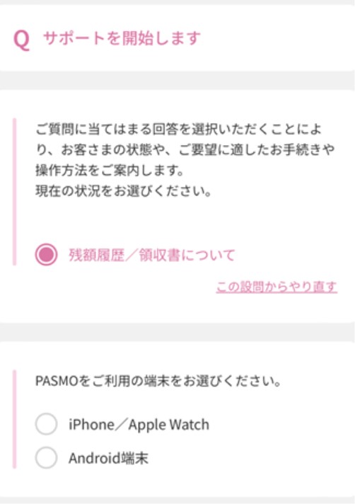 モバイルPASMOの使用履歴！「会員メニューサイト」の印刷手順 | Pleiades星Jin